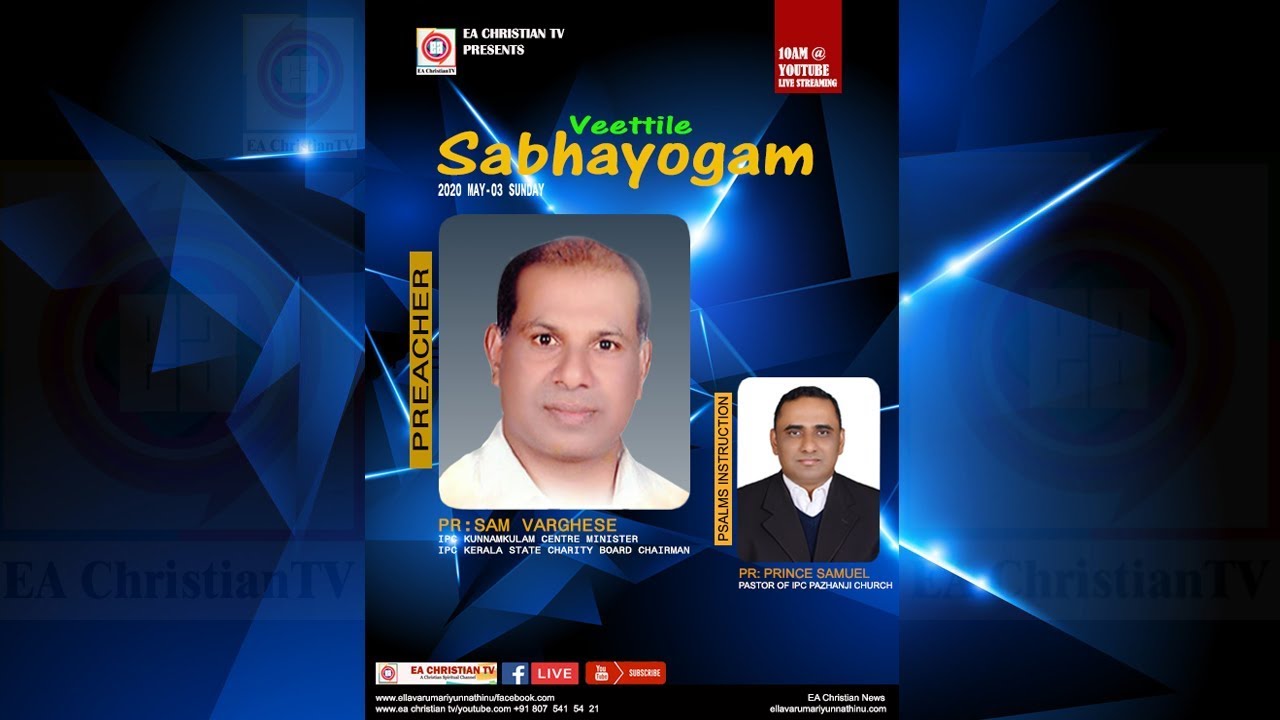 "വീട്ടിലെ സഭായോഗം" || Pr: Sam Varghese || Pr: Prince Samuel || EA Music ...