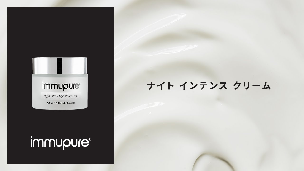 【immupure】ナイト インテンス クリーム - YouTube