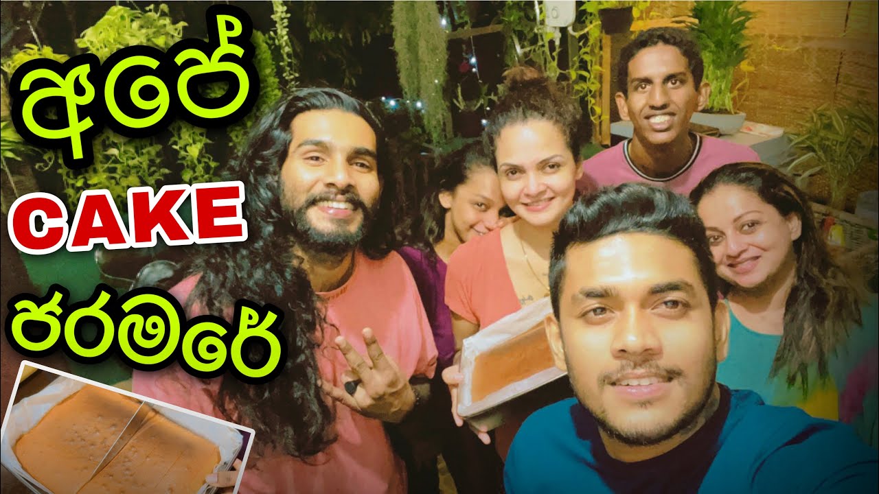 අපේ CAKE ජරමරේ - YouTube
