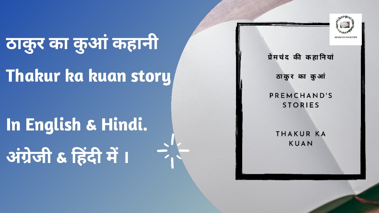 Thakur ka Kuan Summary| ठाकुर का कुआं सारांश| In English & Hindi| Hindi ...