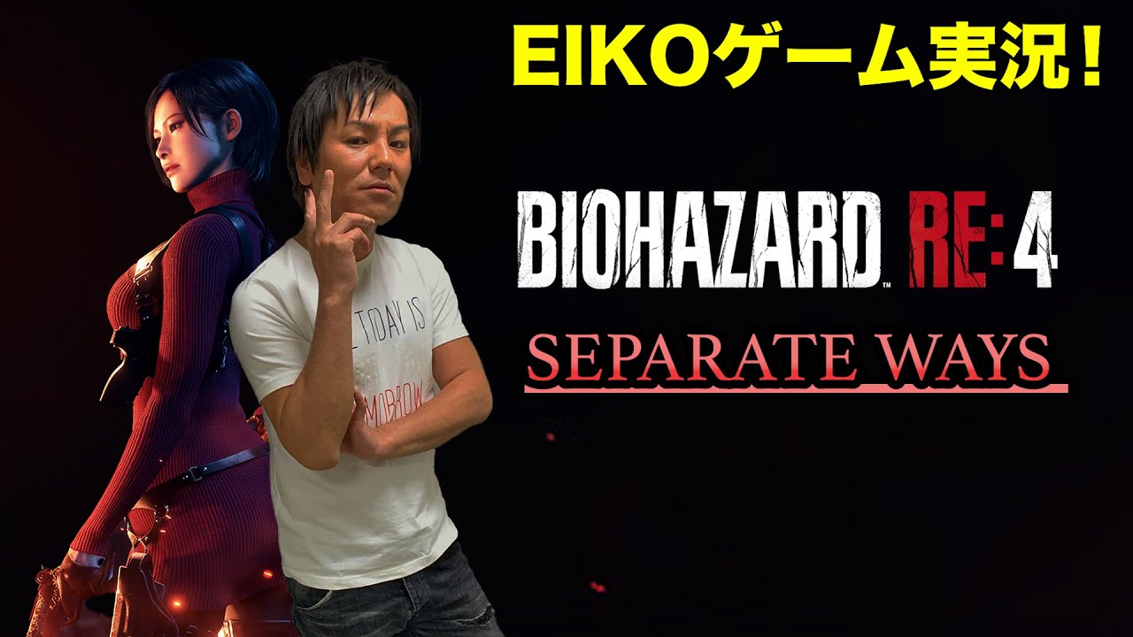 13】EIKOがバイオハザードRE:4を生配信！【DLCエイダ編②】 - YouTube