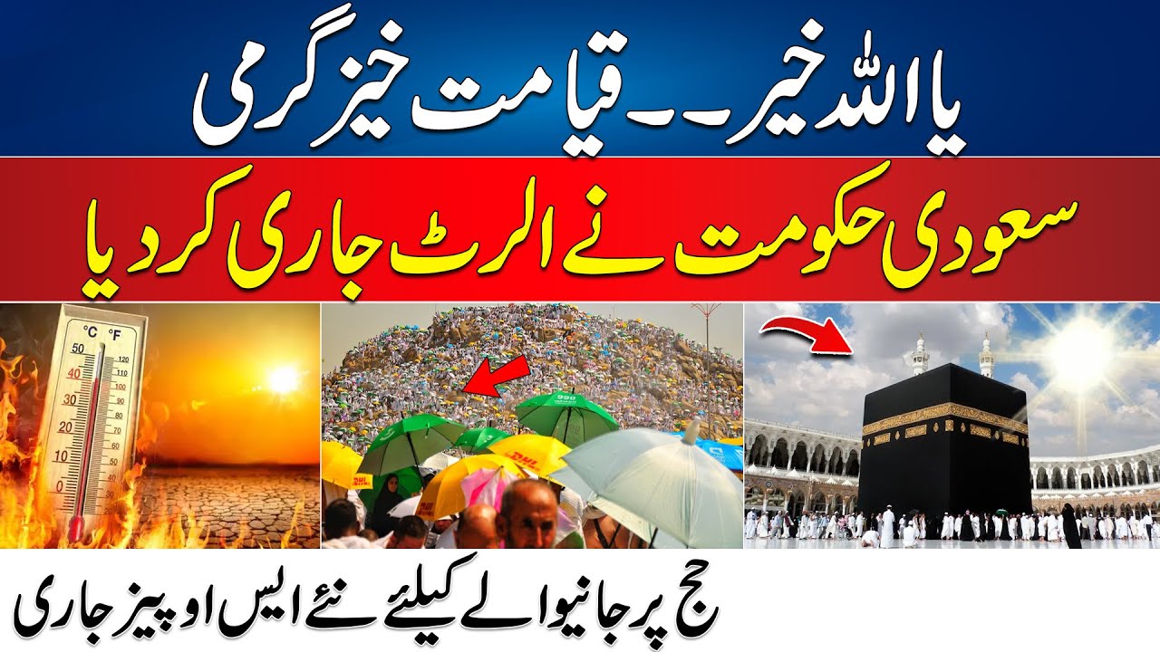 Severe Heat Wave In Saudi Arab During Haj Days - Saudi GOVT Announce ...