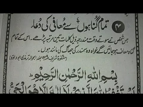Tauba Astaghfar Ki Dua || Maafi Ki Dua || Tamam Gunahon Se Maafi Ki Dua - YouTube