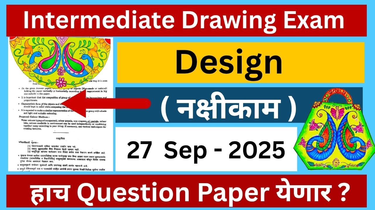 Intermediate Drawing Design Question Paper 2025 | इंटरमिजिएट ड्रॉईंग ...