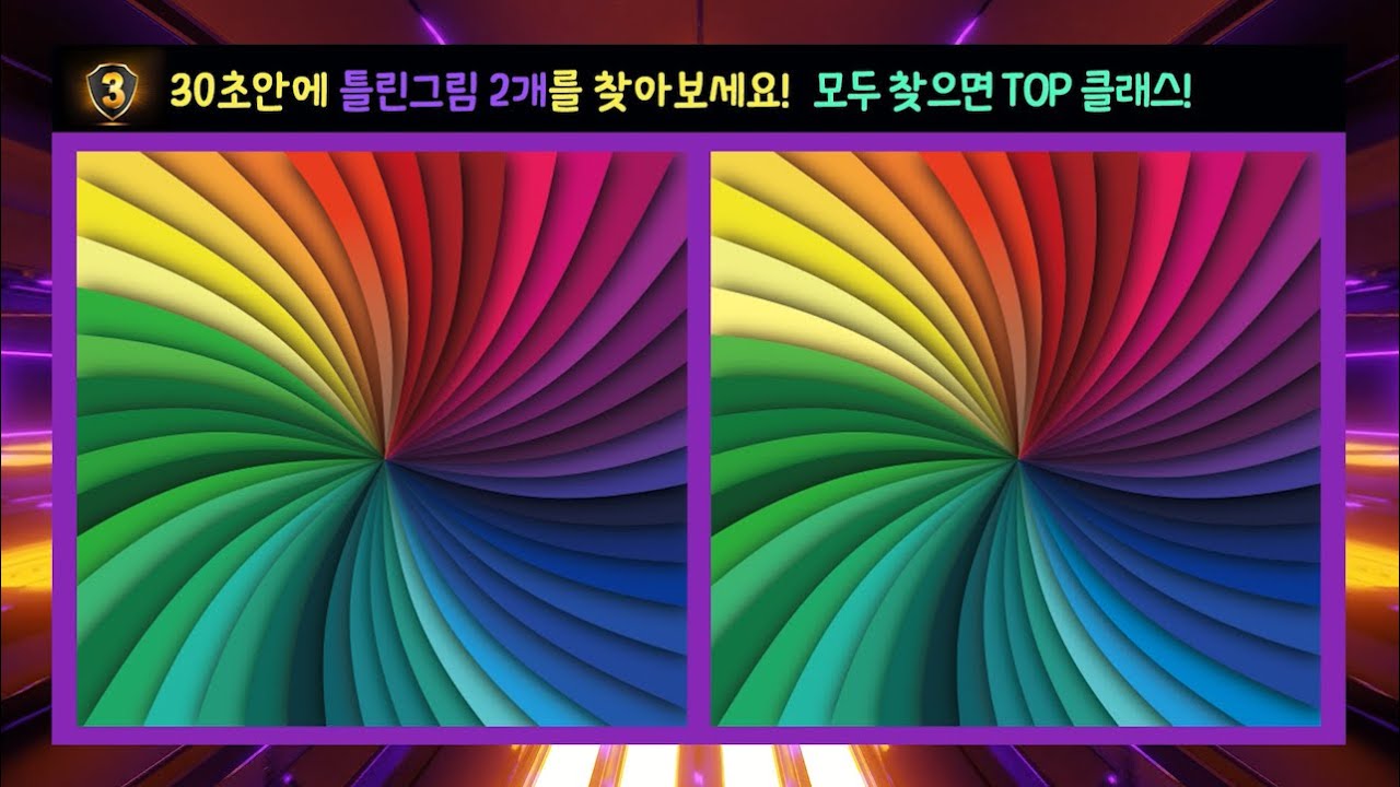 알록달록 두뇌에 아주 좋은 틀린그림찾기 틀린그림 2개를 찾아보세요 Sub 두뇌세포활성 치매예방 집중력향상 관찰력