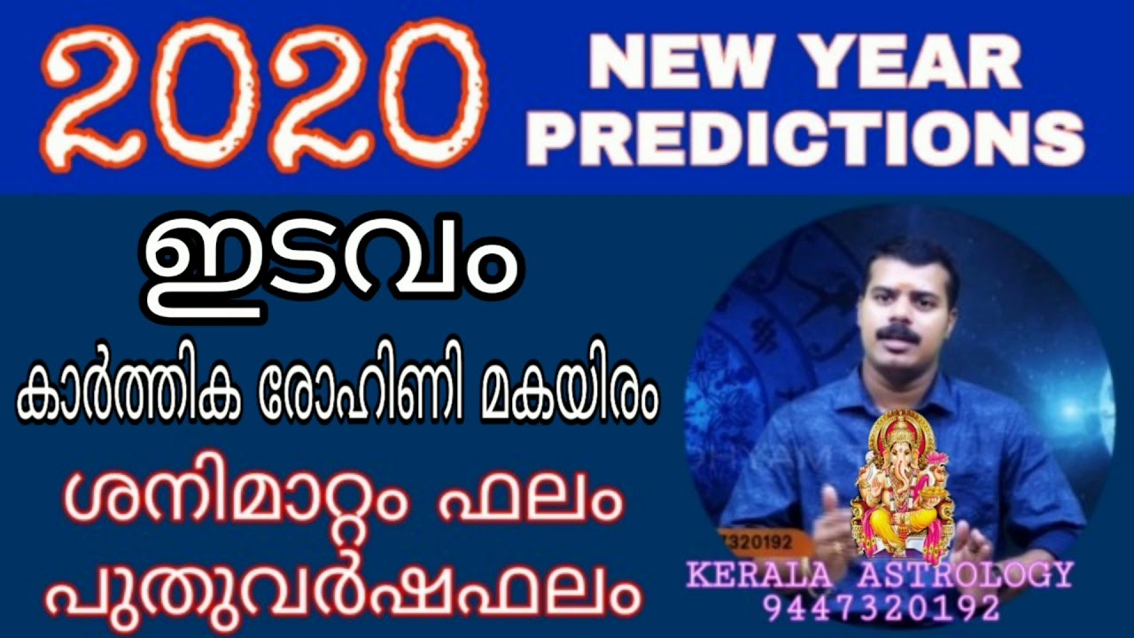 2020 NEW YEAR PREDICTIONS | EDAVAM RASI | MALAYALAM ASTROLOGY | K.P ...