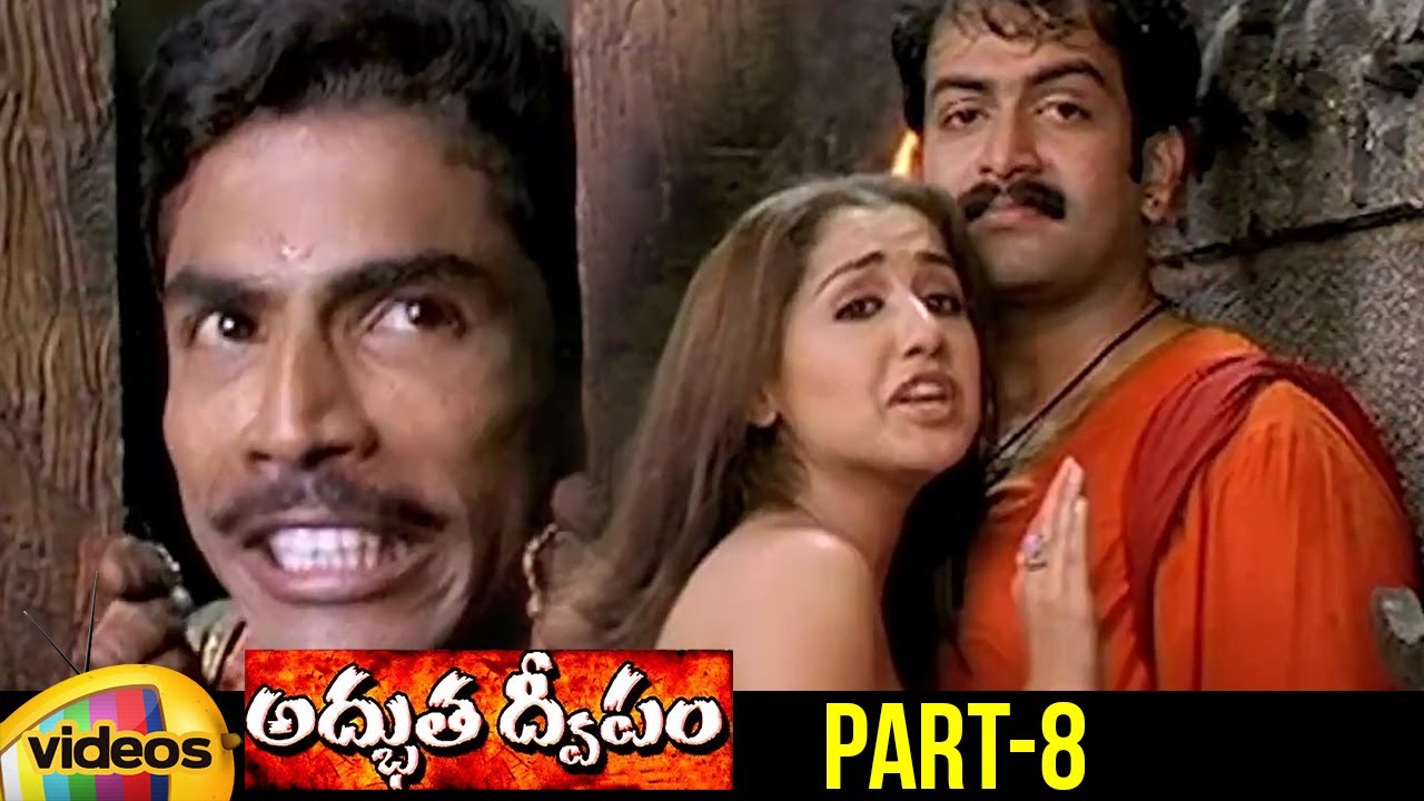 Adbutha Dweepam Telugu Full Movie | Prithviraj Sukumaran | Mallika ...