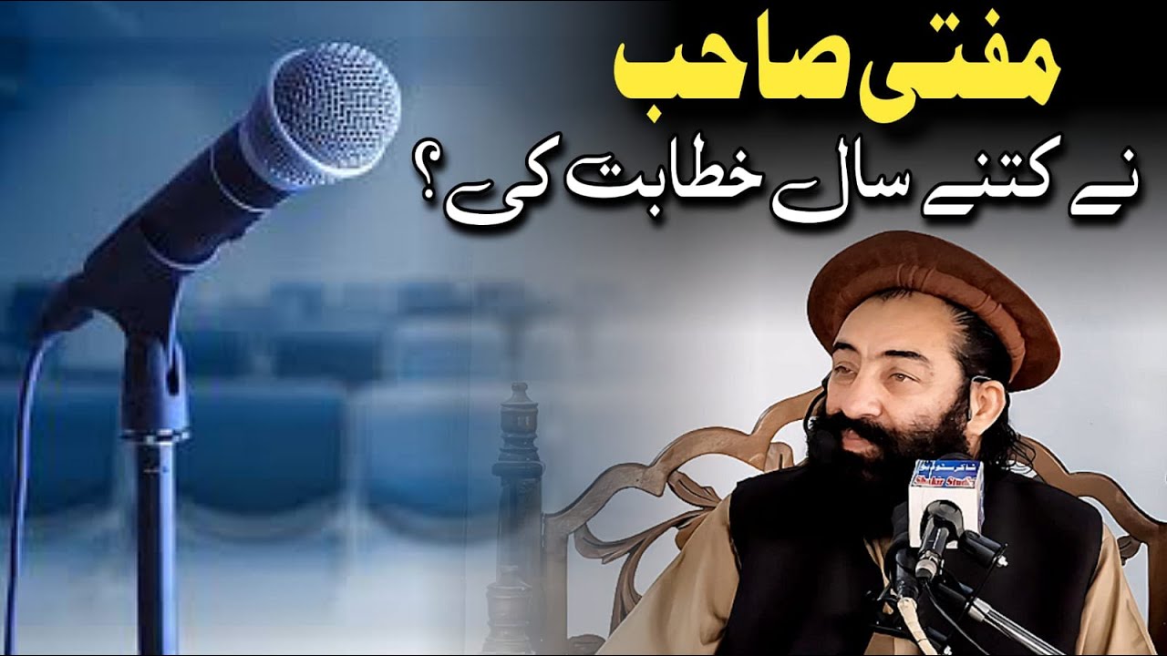Mufti Saab Ne Kitny Saal Khatabat Ki? || Mufti Munir Shakir Official ...