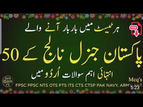 Pakistan general knowledge questions Most repeated Mcqs in every test ...