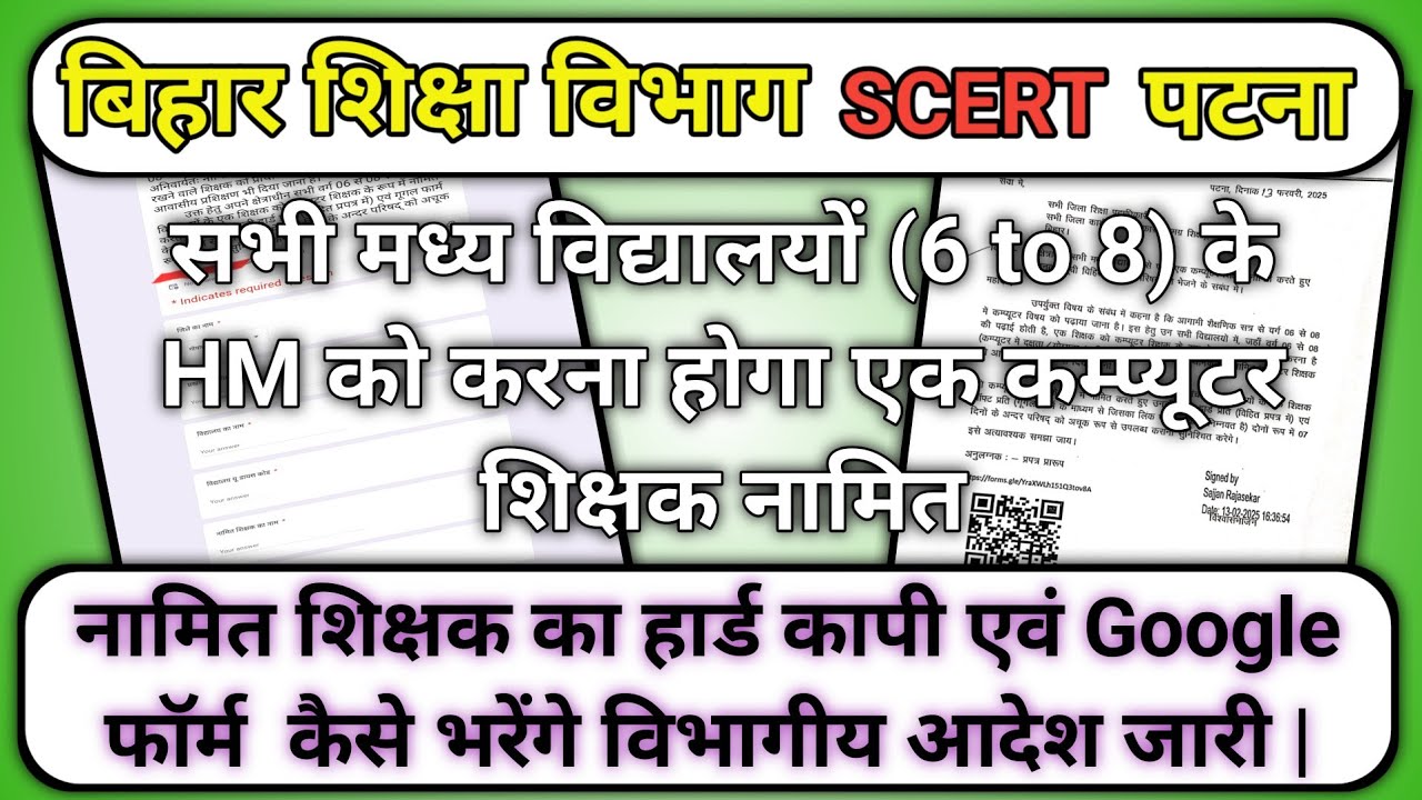 Bihar School Class 6to8 Computer Teacher Notification||Madhya Vidhyalay ...