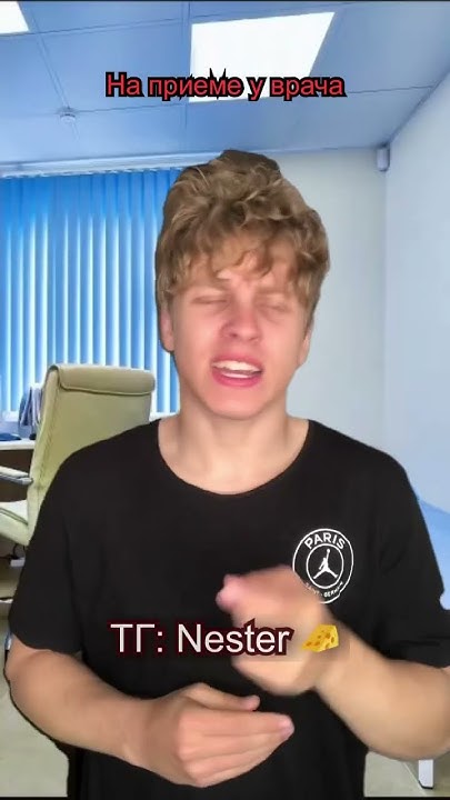 На приеме у врача Youtube
