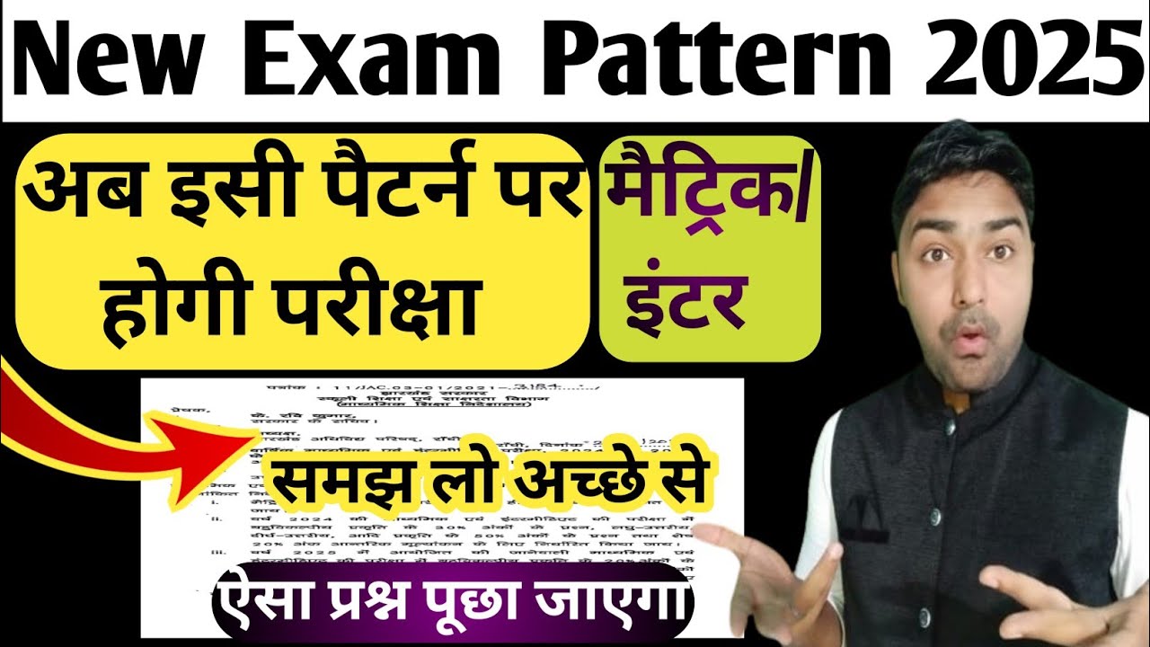 New Exam Pattern 2025 | अब ऐसा प्रश्न पूछेगा | Jac Board Exam Pattern ...