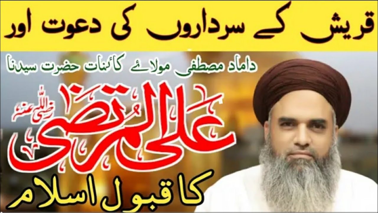 Hazrat Ali Ka Islam Kabol Karna Ka Mukammal Wakia || Hazrat Ali Na Kis ...