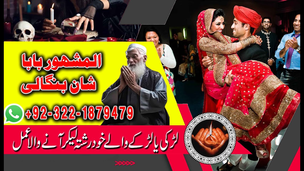 Rishty Ka Amal | Shadi Ka Amal | Astrology | Amliyaat | Amal | Wazifa ...