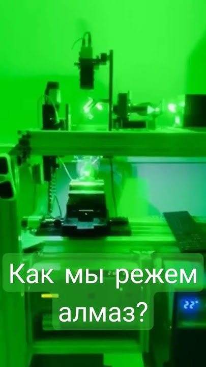 Резка алмаза на зеленом лазере - YouTube
