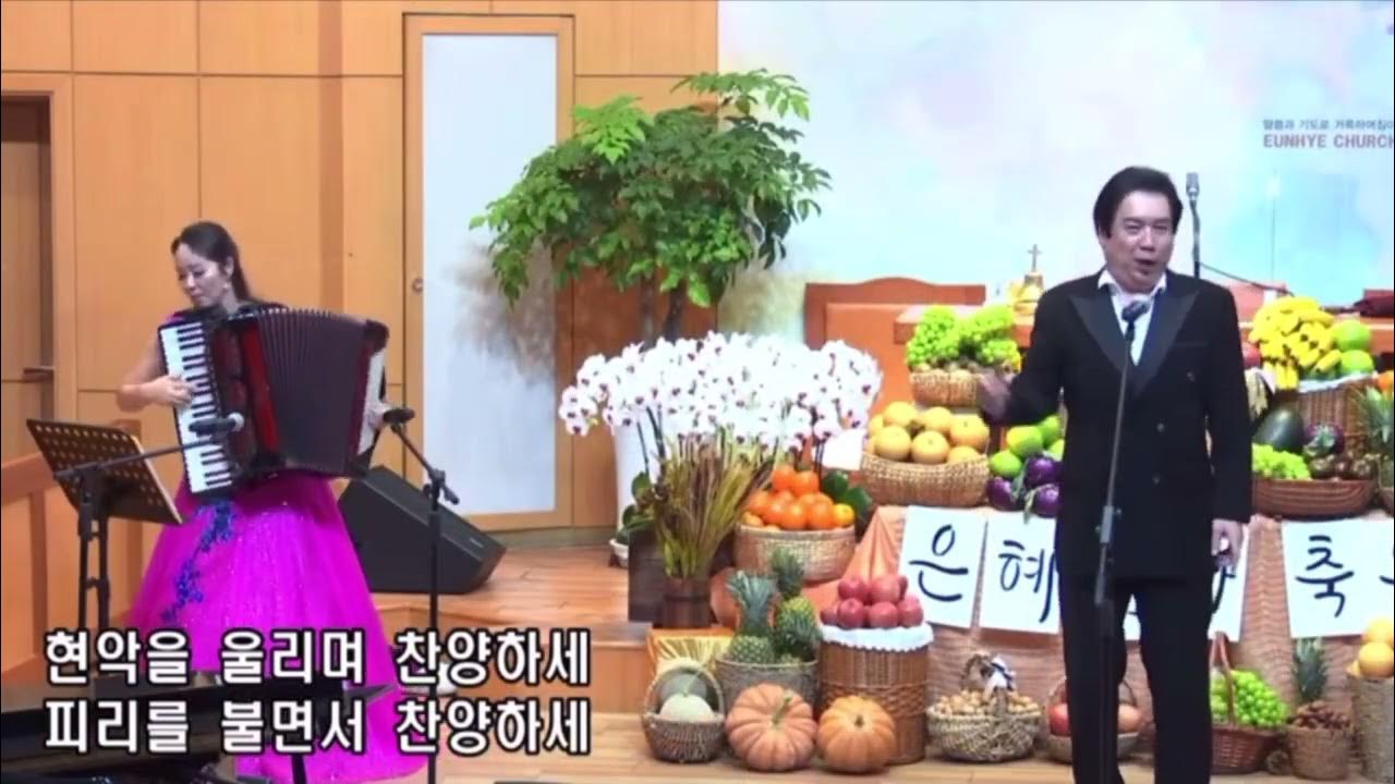 바리톤 우재기 할렐루야찬양하세 시편150편 아코디언이철옥 Youtube