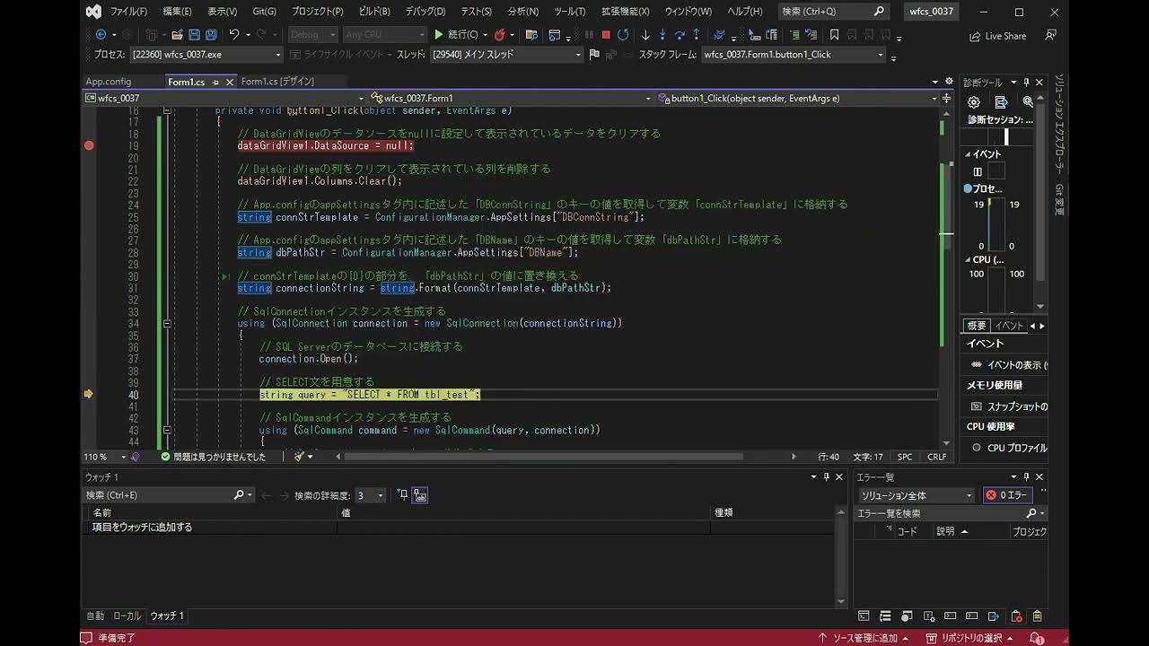 【C#】C♯のdatagridviewにSQL Serverのテーブルデータとテキストボックスを表示させる - YouTube