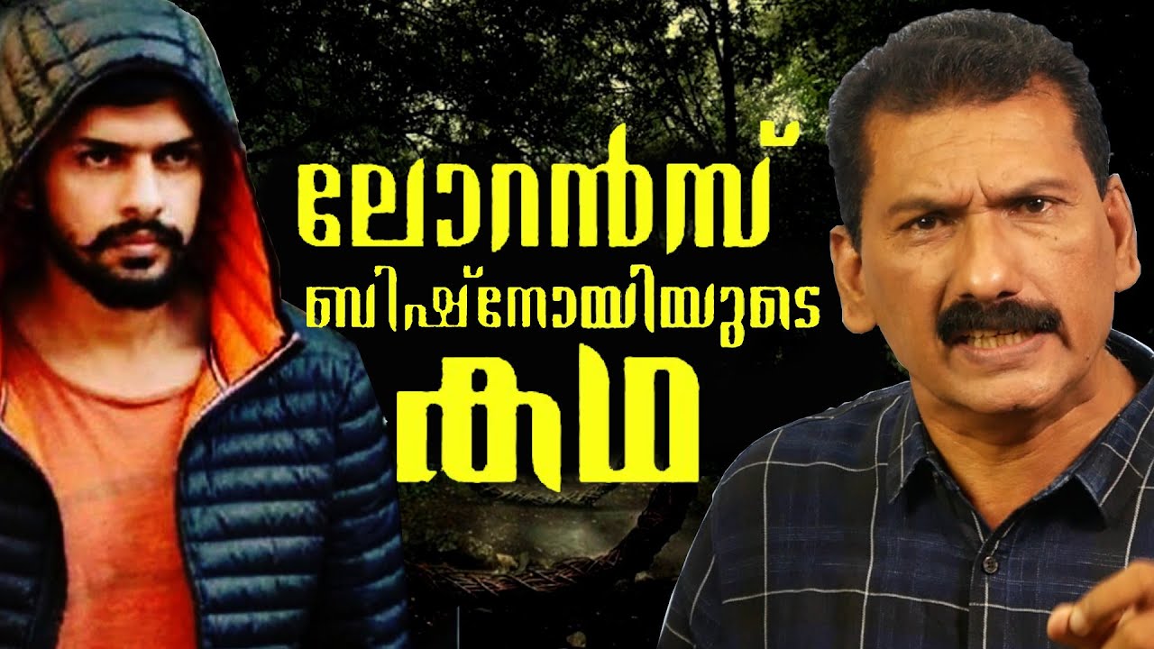 How Lawrence Bishnoi became the Underworld king ? |BS Chandra Mohan ...