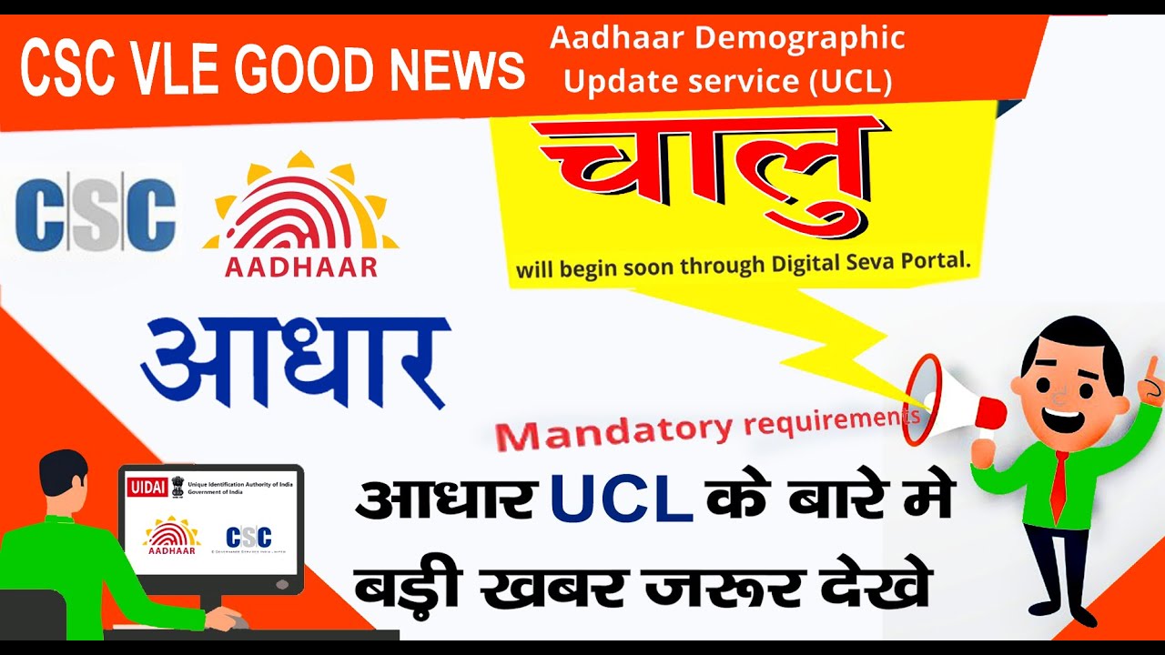 ADHAAR UPDATE CSC UCL SERVICE | CSC UCL SERVICE 2020, AADHAAR UCL ...