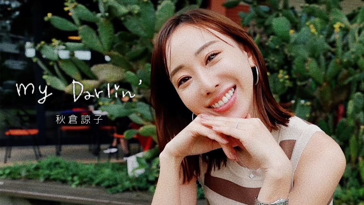 my Darlin' / 秋倉諒子(Official Music Video) - YouTube