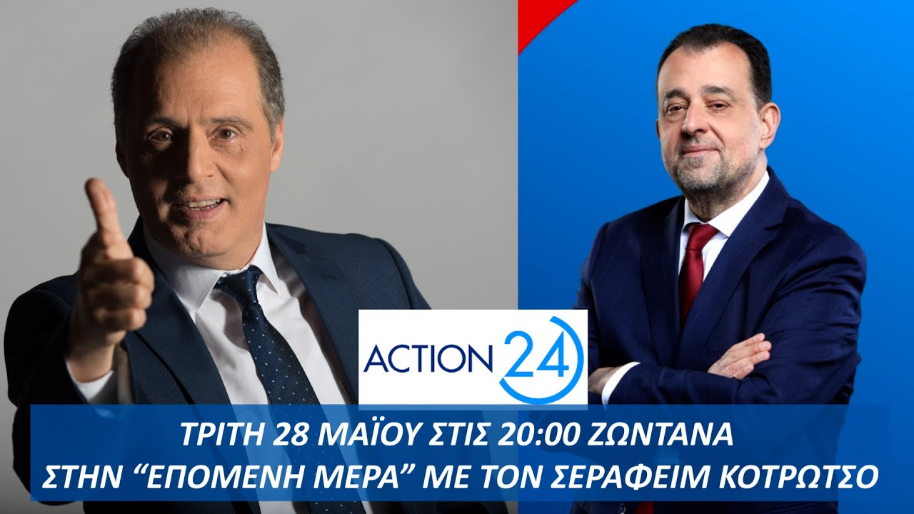 Κ. ΒΕΛΟΠΟΥΛΟΣ ΕΛΛΗΝΙΚΗ ΛΥΣΗ -Ζωντανά στο ACTION24 ||| ΤΡΙΤΗ 28 ΜΑΪΟΥ ...