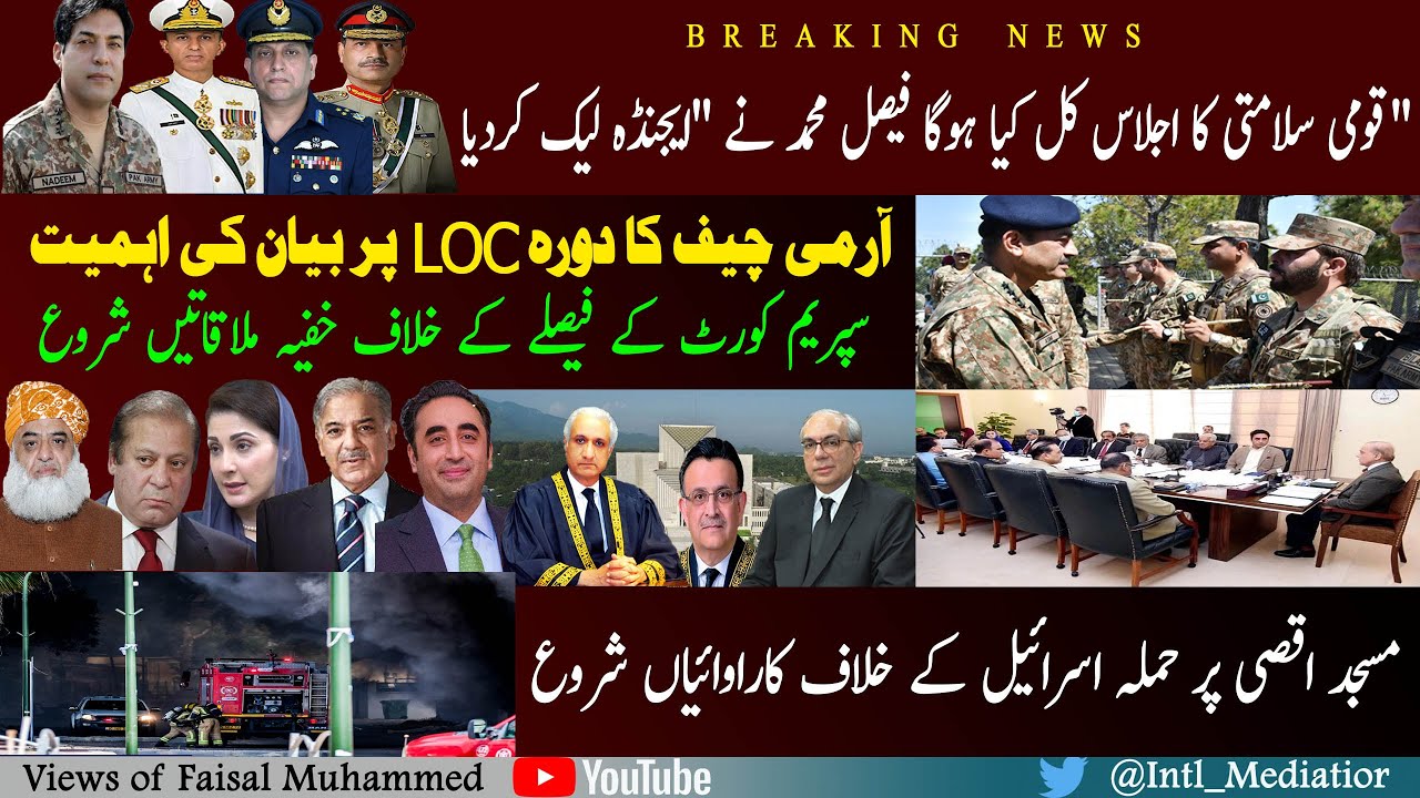 National Security Council meeting will be important |Pakistan News ...