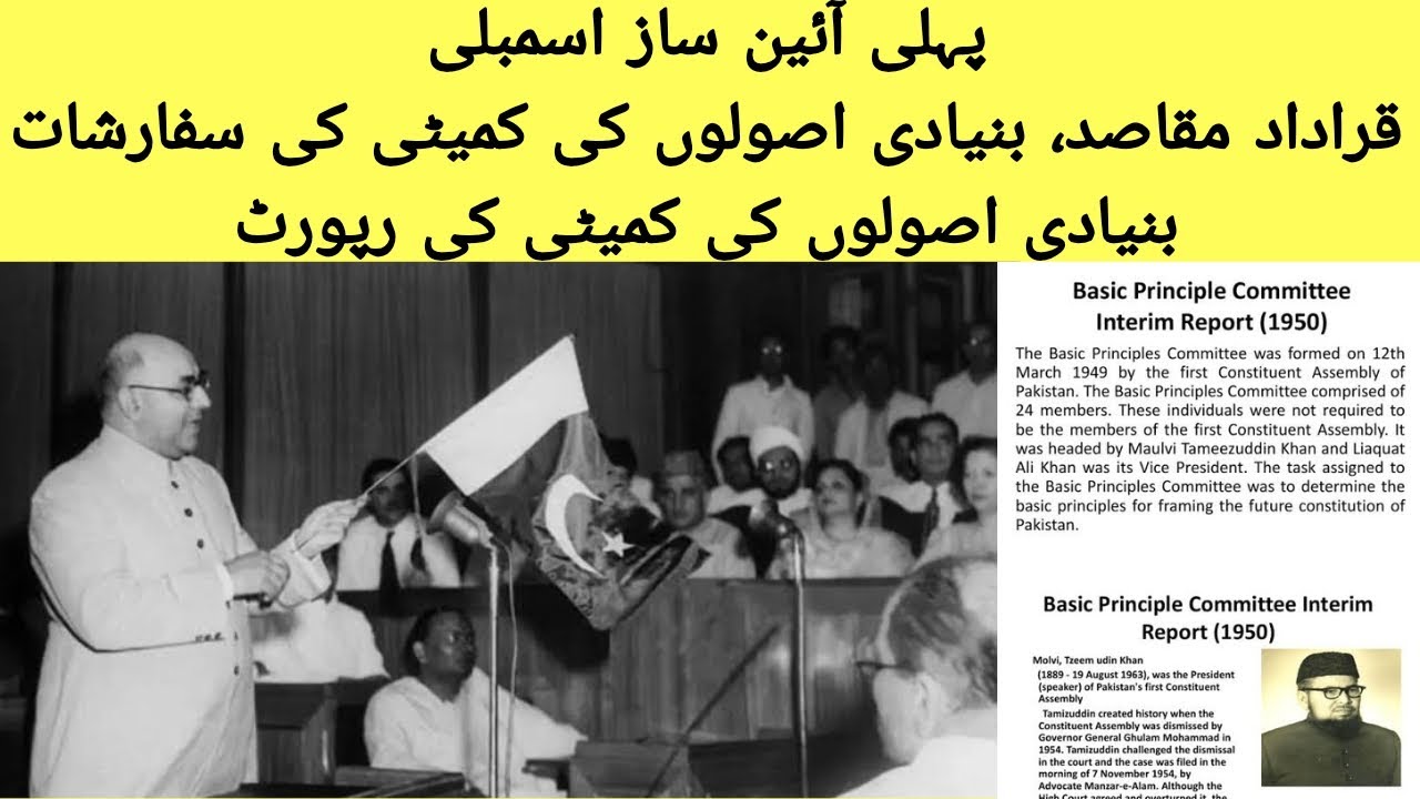 Political History Of Pakistan #17 | Objective Resolution 1949 #election ...
