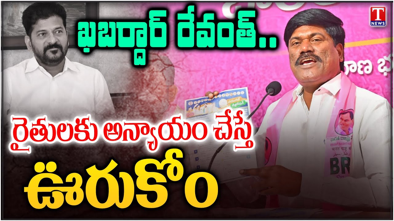 Peddi Sudarshan Reddy Fires On Revanth Reddy Over Guidelines For 6 ...
