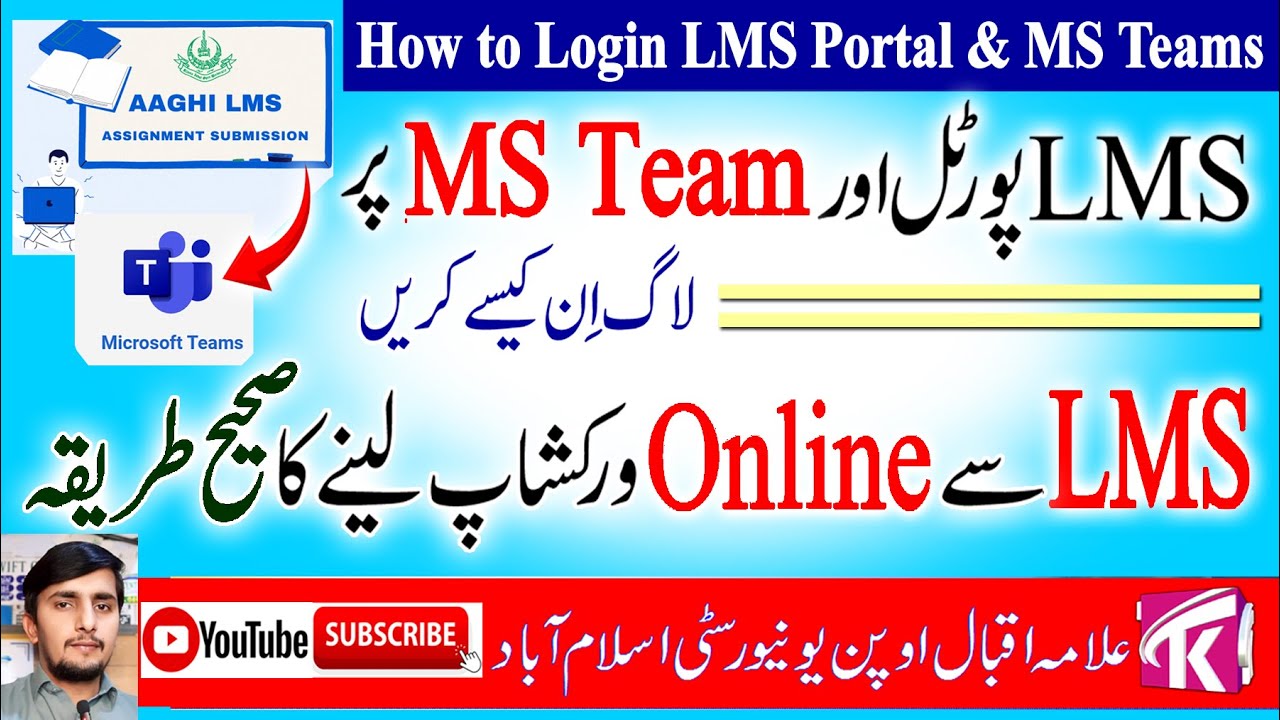 How To Login LMS Portal & Microsoft Teams | Attend AIOU Online workshop ...