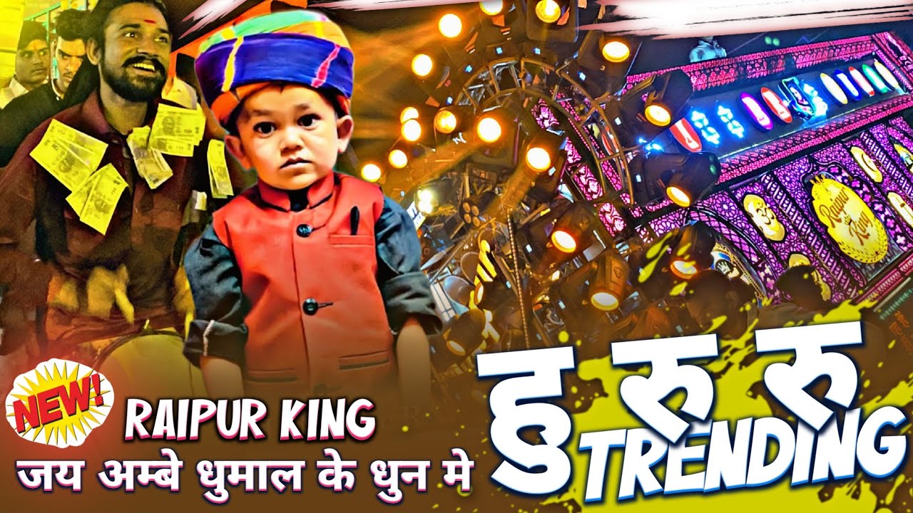 हु रु रु 🤩 Raipur King के धुन मे 😎🤟 Hu Ru Ru Song | Trending Song | Jay ...