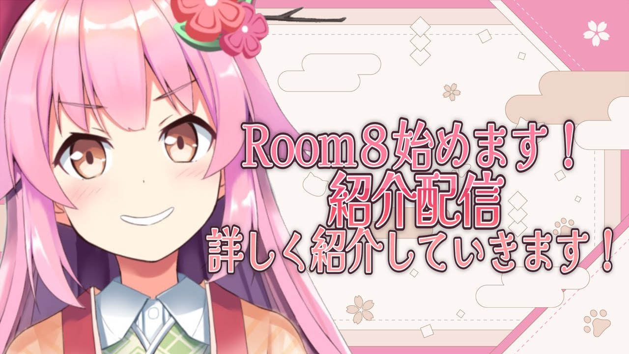 【Room8】一緒にゲームをするアプリ！？【PR】 - YouTube
