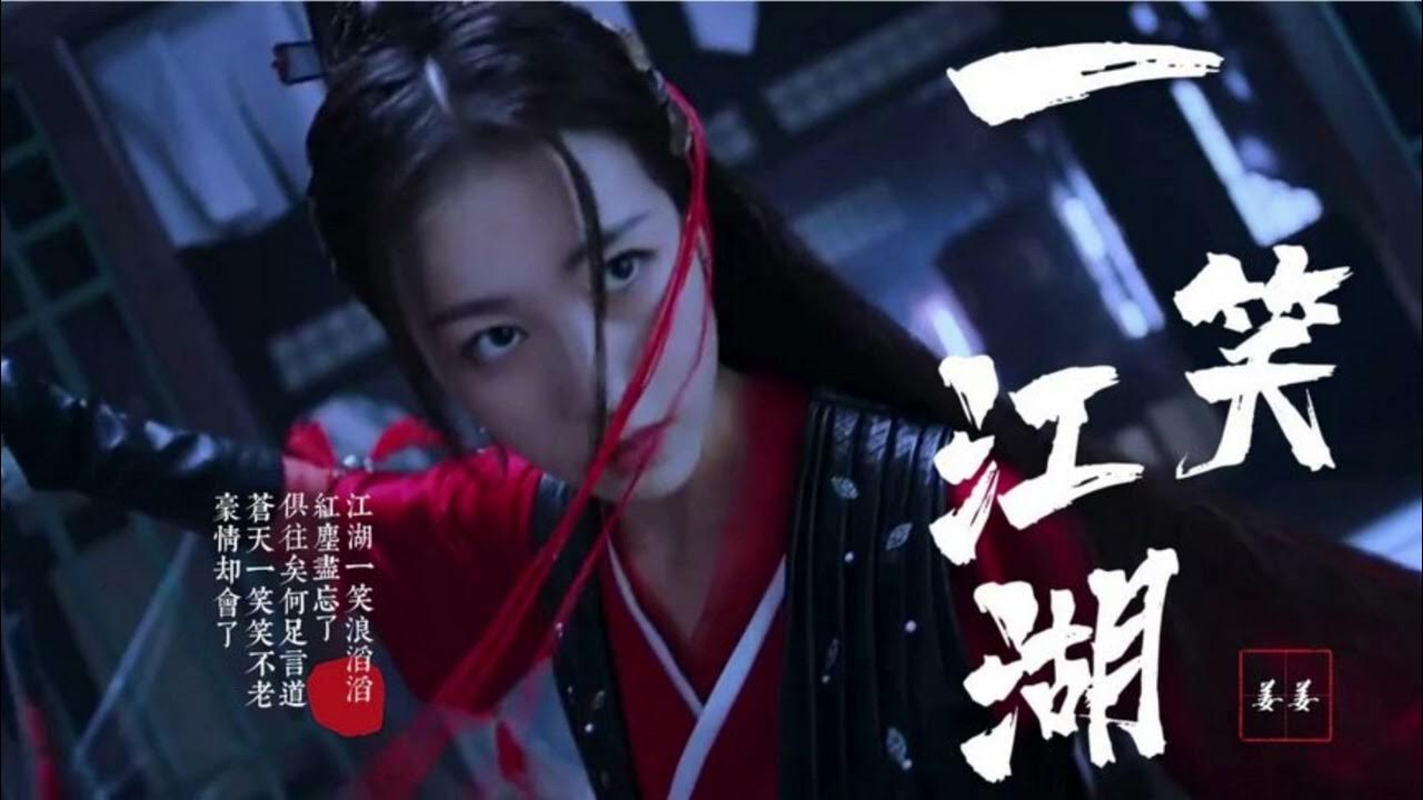 闻人听書 一笑江湖 科目三 Dj仔仔 Extended Mix Youtube