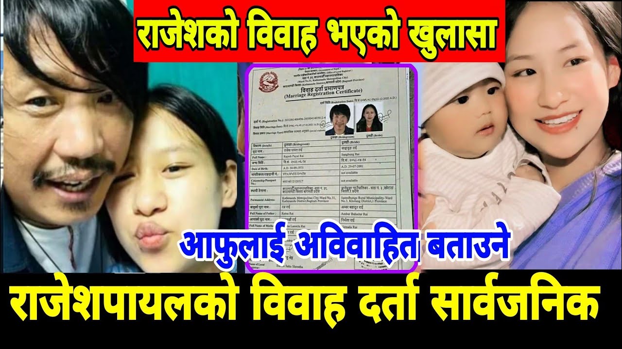 अन्तत: चर्चित गायक Rajesh Payal Rai ले गरे कानुनीरुपमै विवाह sangbung ...