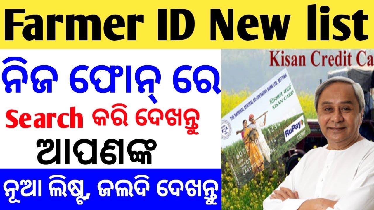 How to New farmar ID Online check !! Odisha farmer ID ll registration ...