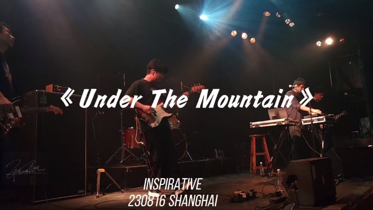 【Inspirative巡演上海站】Under The Mountain 完整版 230816 泰国乐队inspirative中国大陆上海巡演 ...