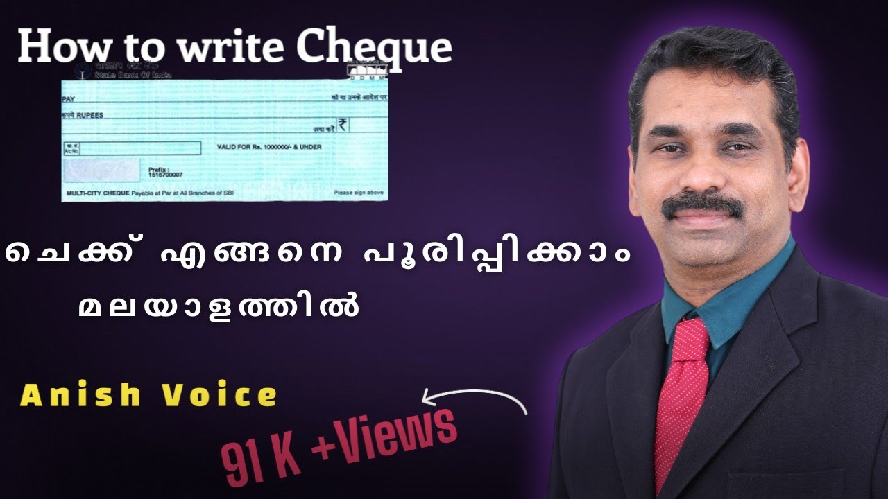 How to write a cheque.! Cheque Filling !Contents of cheque ! ചെക്ക് ...