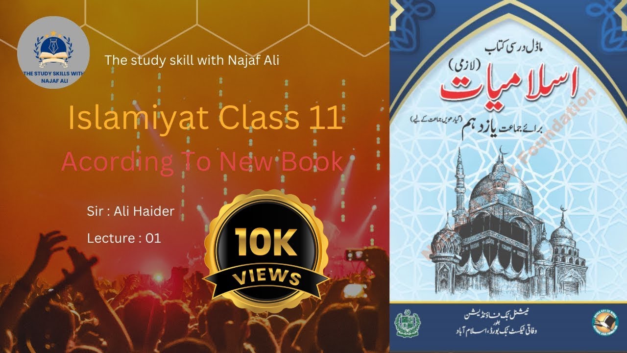 Class 11 Federal Board Islamiyat New Book Lecture No:01 Federal Board ...