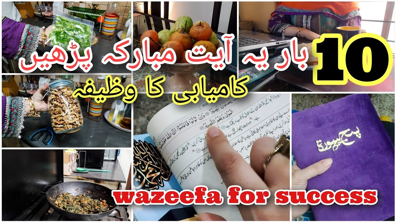 Har maqsad mein kamyabi ka wazifa | powerful wazifa for any hajat ...