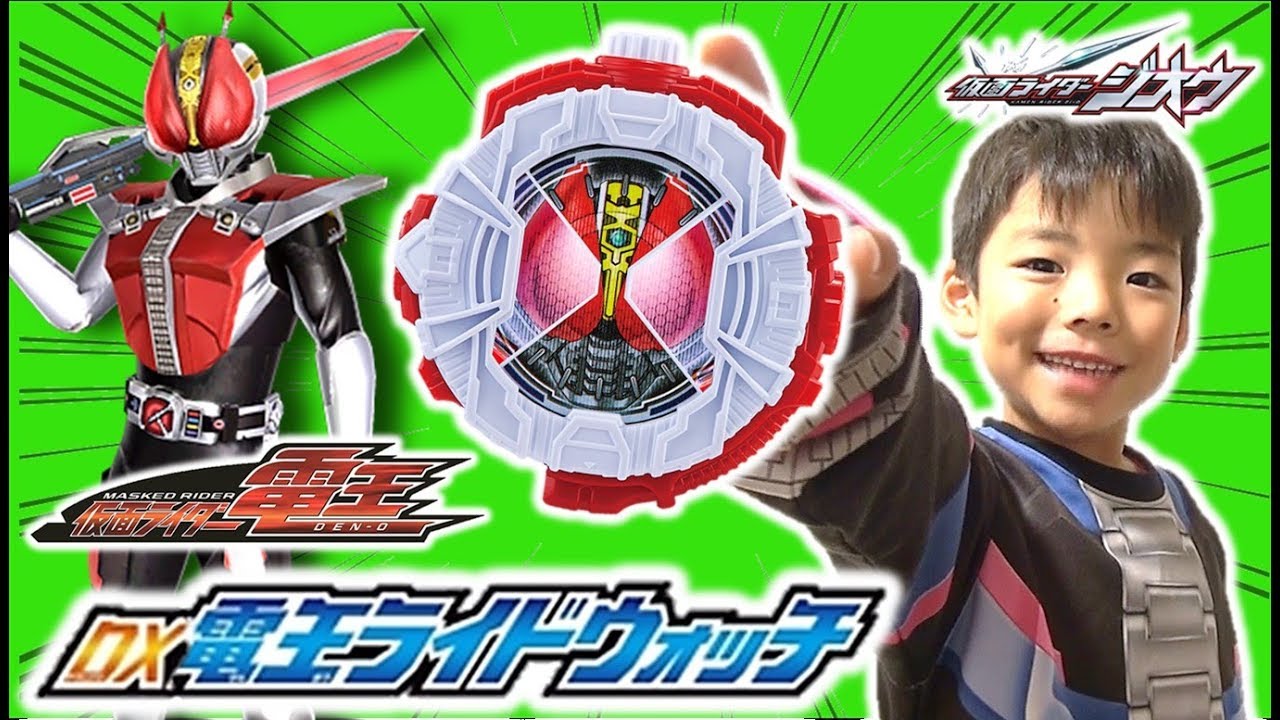 仮面ライダージオウ 変身音声 DX電王ライドウォッチ 時の列車に乗るライダー🚄 Kamen Rider ZI-O Den-O Ride ...