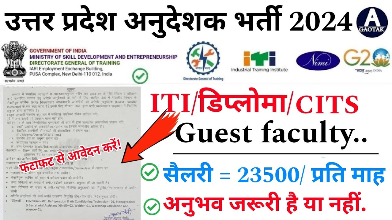 CITS अनुदेशक भर्ती 2024 || New Instructor Vacancy 2024 || ITI New Guest Faculty bharti 2024 ...