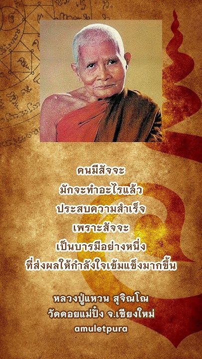 Ep18 โอวาทธรรม หลวงปู่แหวน สุจิณโณ วัดดอยแม่ปั๋ง จ เชียงใหม่