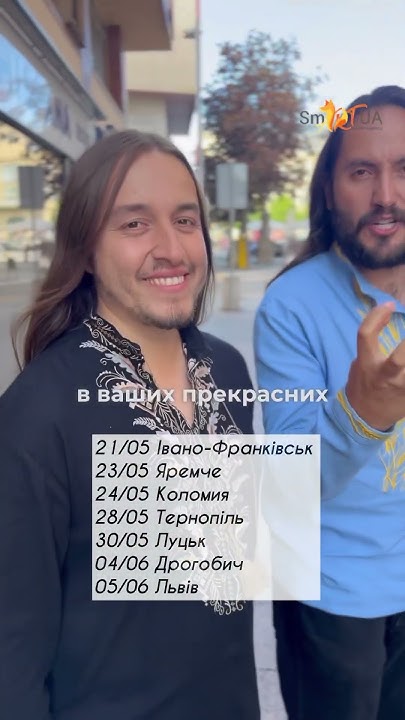Дати наших концертів в Україні Youtube