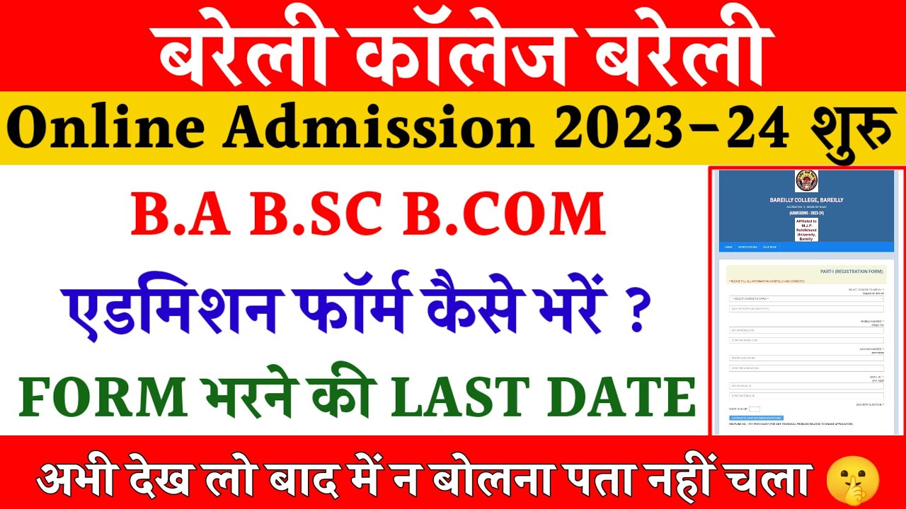 Bareilly college admission 2023 | Bareilly college online admission ...