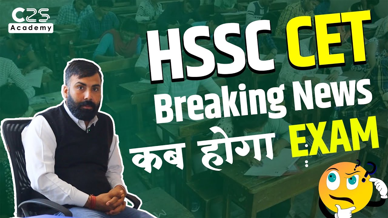 HSSC CET BREAKING NEWS || क्या अब कोई परीक्षा नहीं होगी || Watch It ...