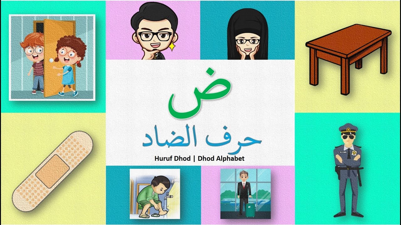 Huruf Dhod (Arabic Alphabet Dhod) الحرف الضاد #cikgootube - YouTube