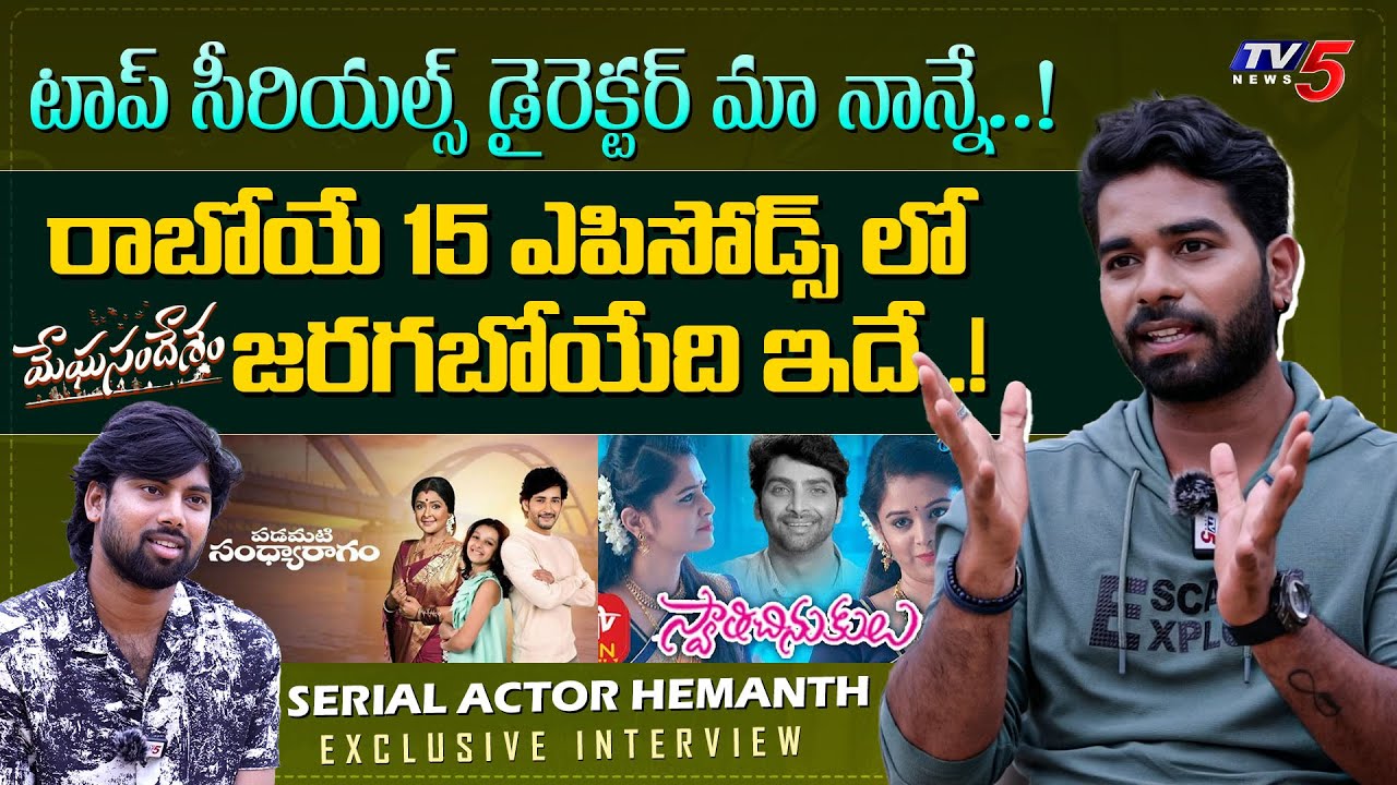 Meghasandesam Serial Actor Actor Hemanth Exclusive Interview | Zee ...