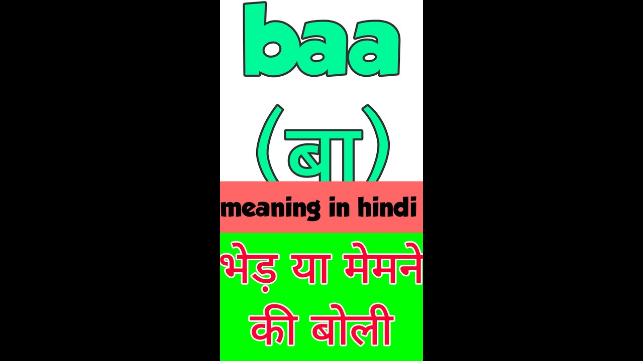 baa meaning in hindi | baa ka matlab kya hota hai | # ...