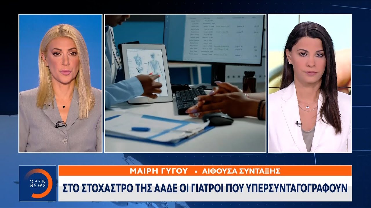 Στο στόχαστρο της ΑΑΔΕ οι γιατροί που υπερσυνταγογραφούν | Ethnos - YouTube