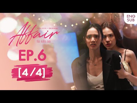 Affair รักเล่นกล EP.6 [4/4] | UNCENSORED
