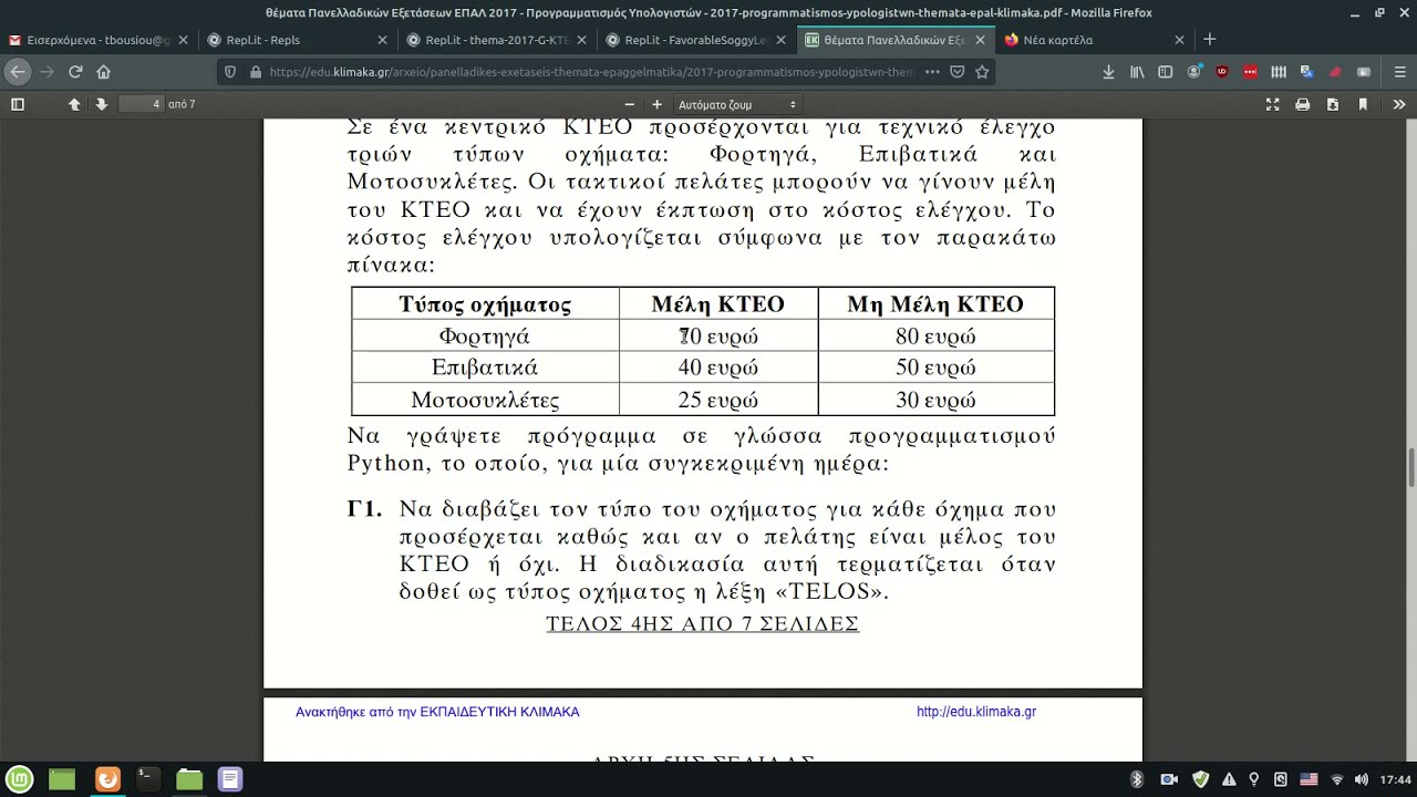 Θέματα ΕΠΑΛ Προγραμματισμός (Python) - 2017 ΙΟΥΝΙΟΣ, Θέμα Γ - YouTube